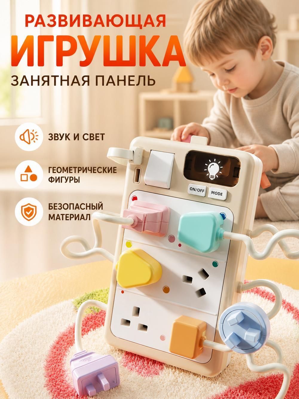 Детский многофункциональный бизиборд, развивающая игрушка с розеткой и переключателем для мелкой моторики