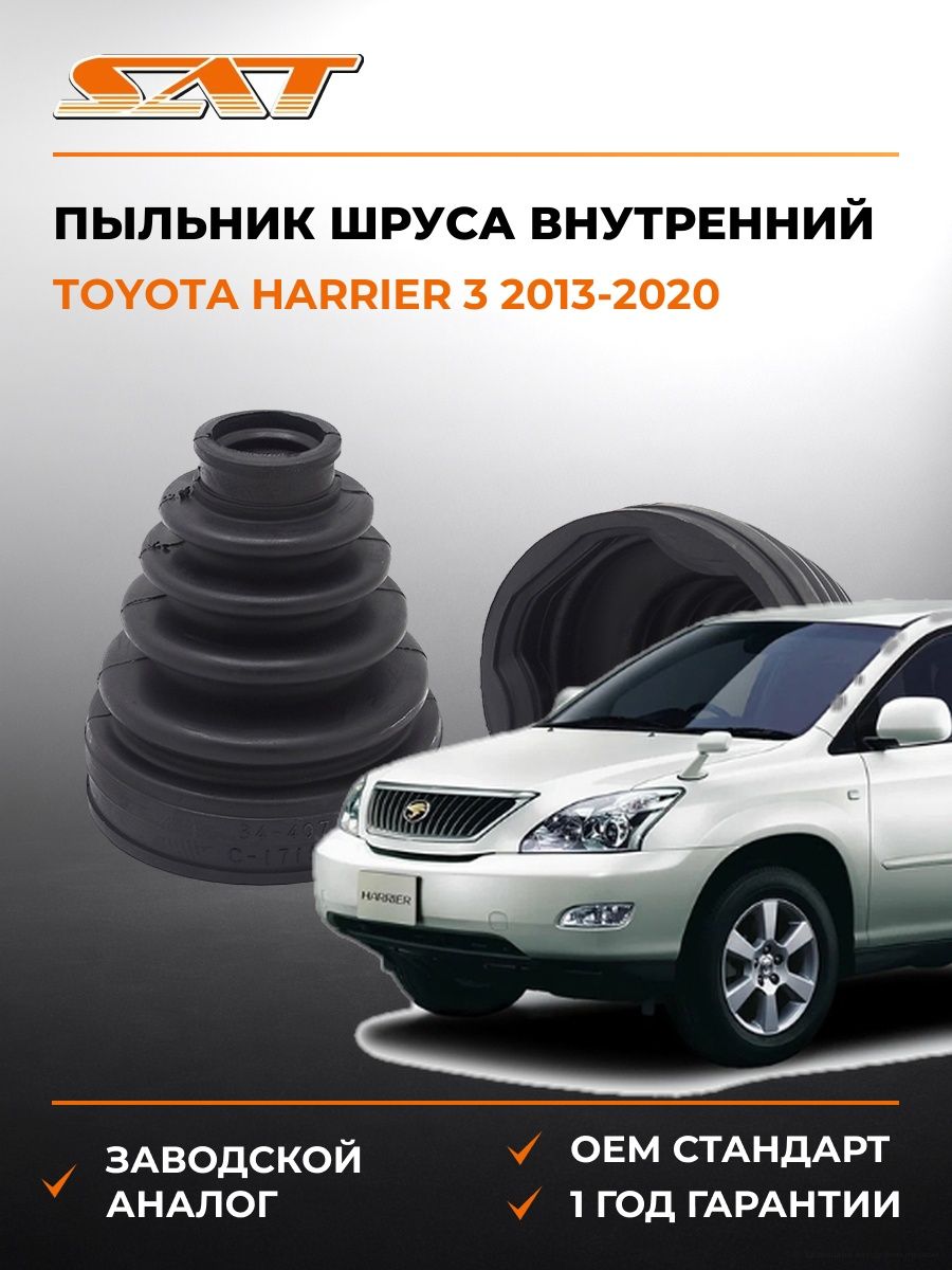 Пыльник шруса внутренний SAT C1715T Тойота Харриер 3 Toyota Harrier 3 2013-2020