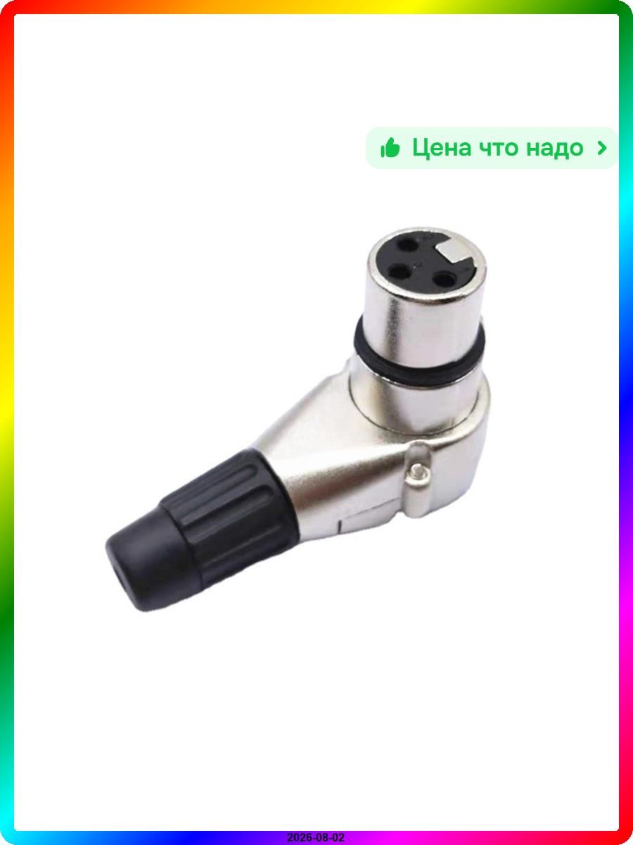 Соединитель для аудиоустановок XLR, 2 см, 580 г, медный, 10 шт. низкопрофильный адаптер для кабеля