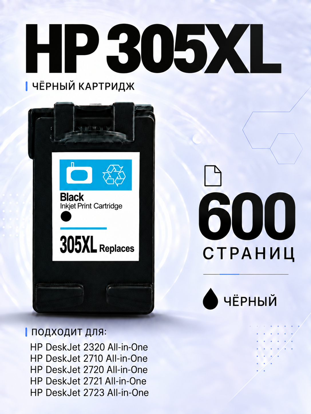 Картридж HP 305XL (305 XL) черный 3YM62AE для DeskJet 2320 2710 2720 4120