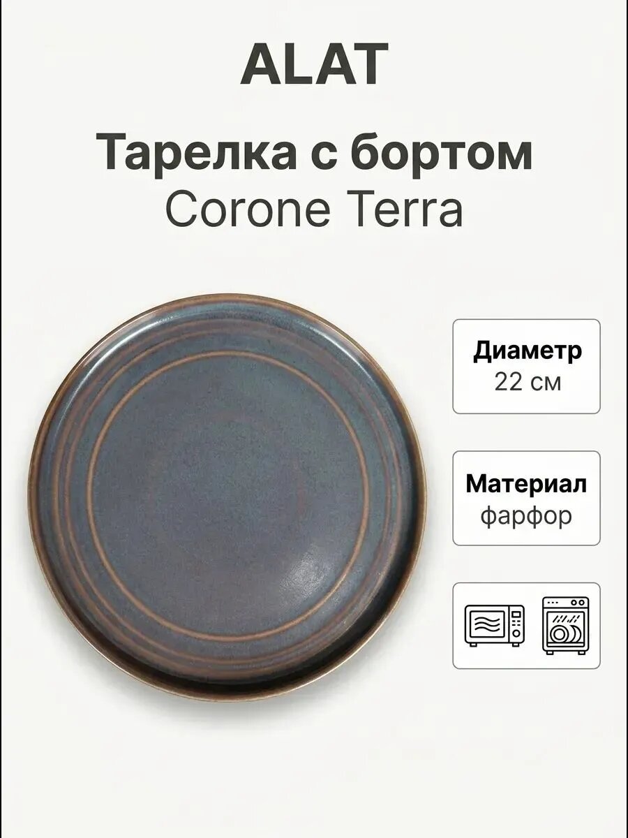 Тарелка сервировочная Corone collezione d arte Terra, фарфор
