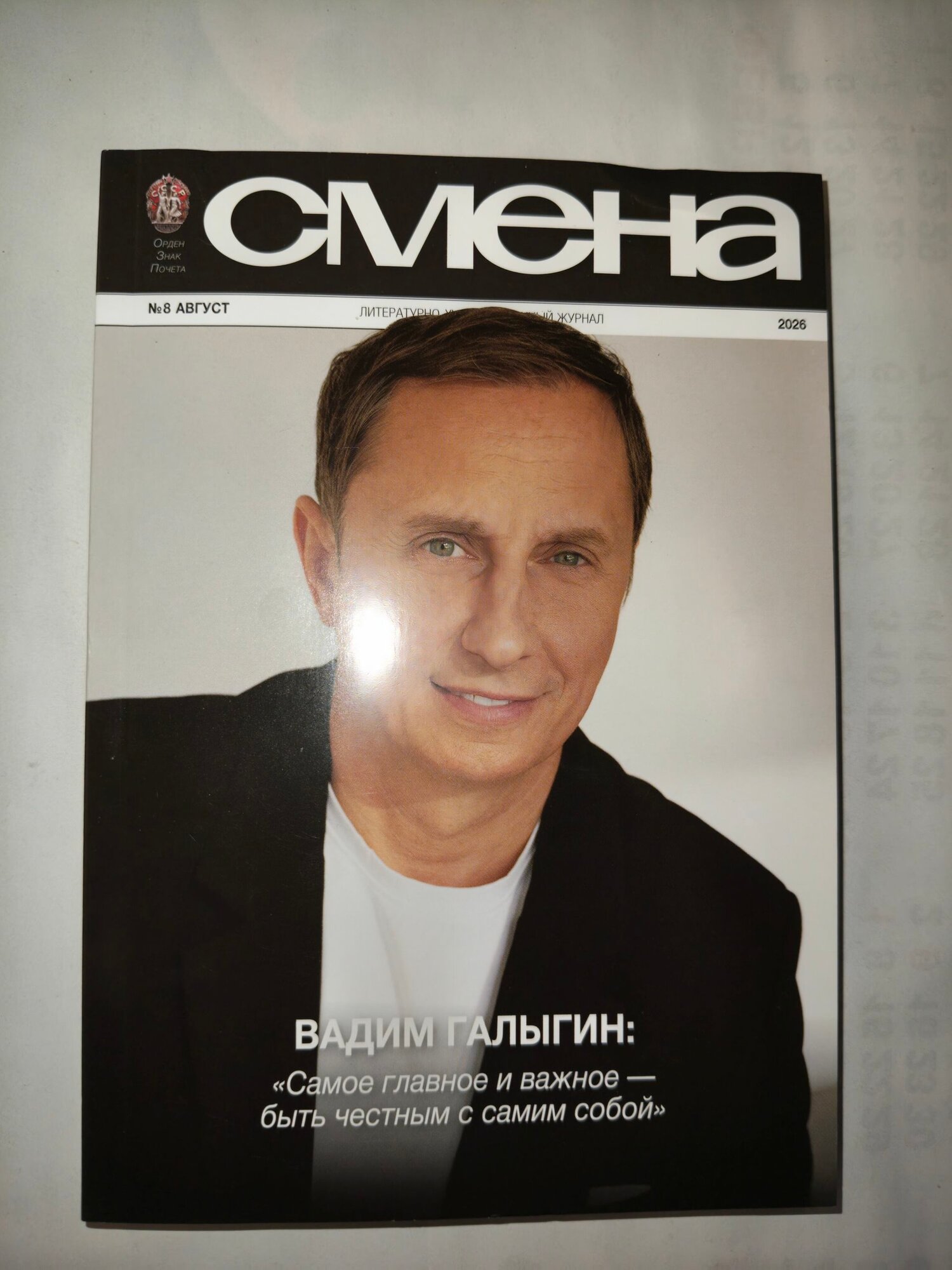 Смена 8/26