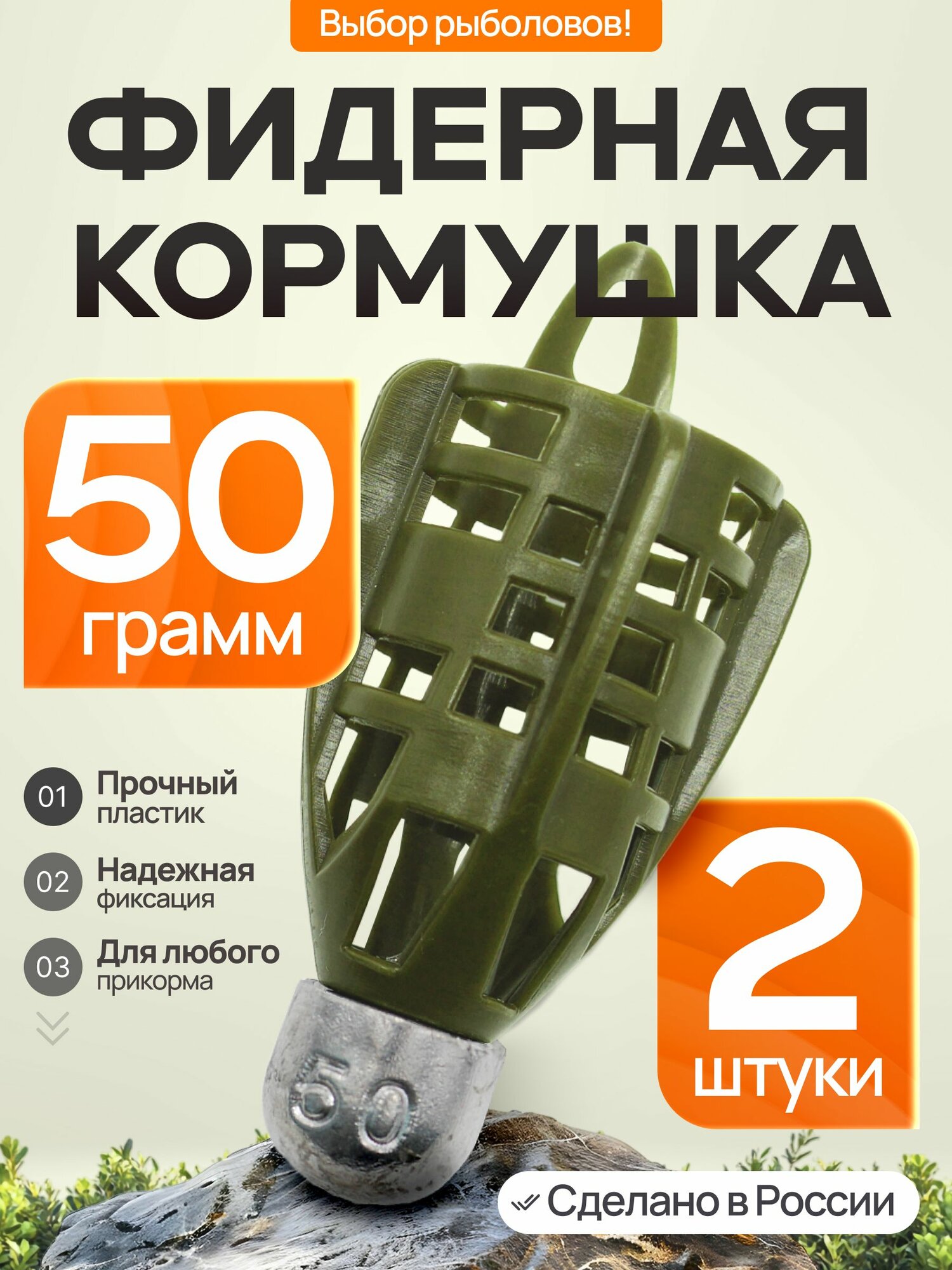 Кормушка фидерная Пуля PROFI 50гр 2 шт зел