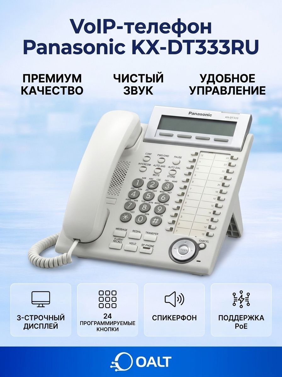 Цифровой системный телефон Panasonic KX-DT333RU