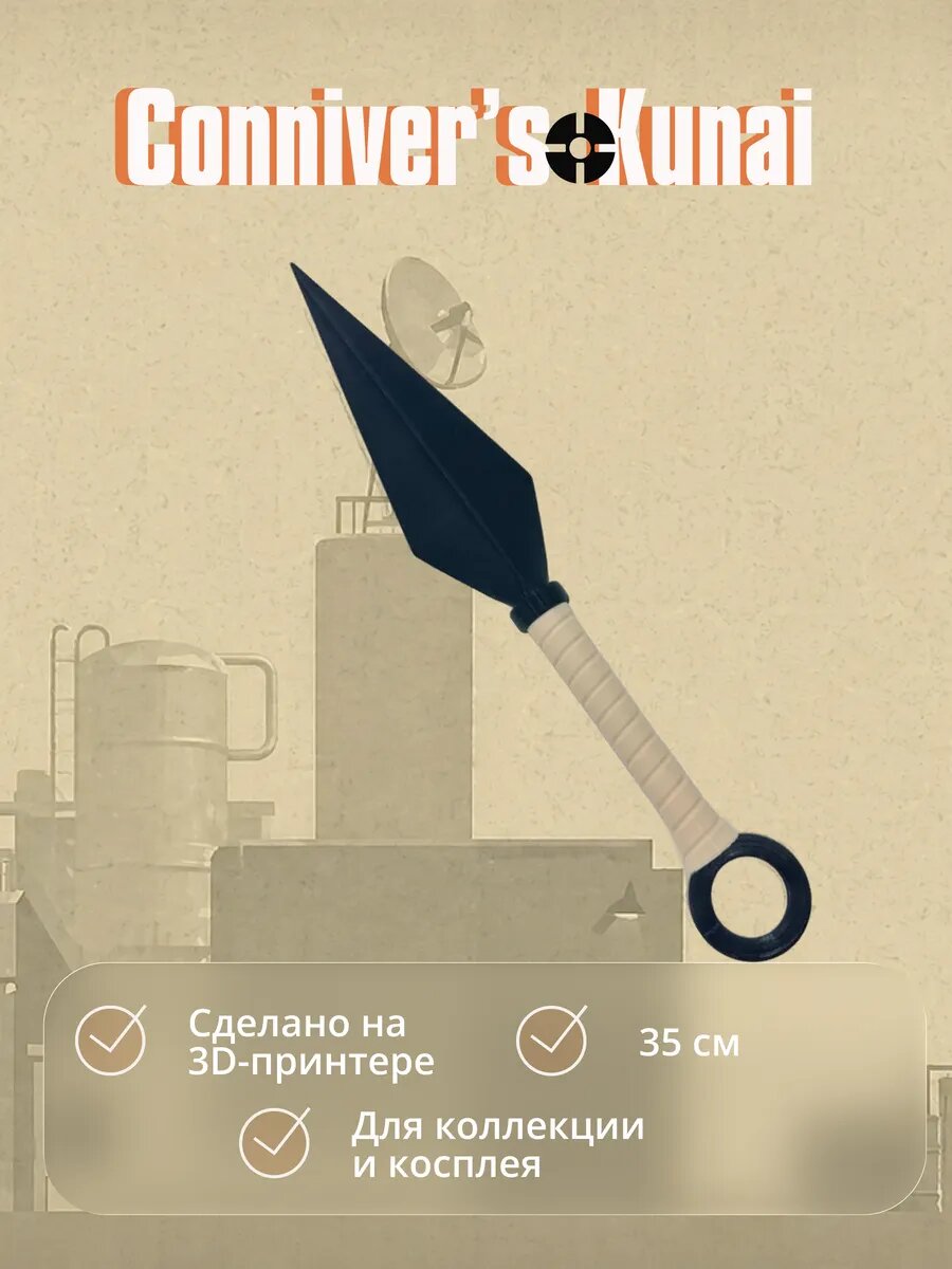Кунай Заговорщика Team Fortress 2