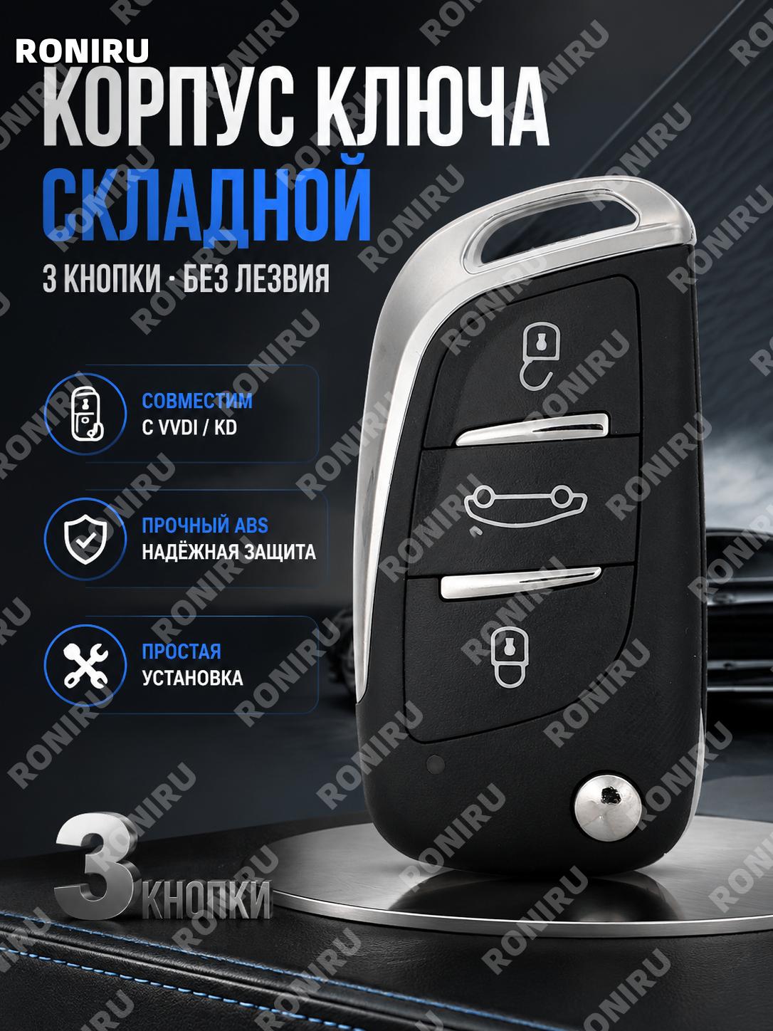 Корпус автоключа 3 кнопки без заготовки ABS оболочка для замены корпуса брелока автомобильного ключа сменная деталь
