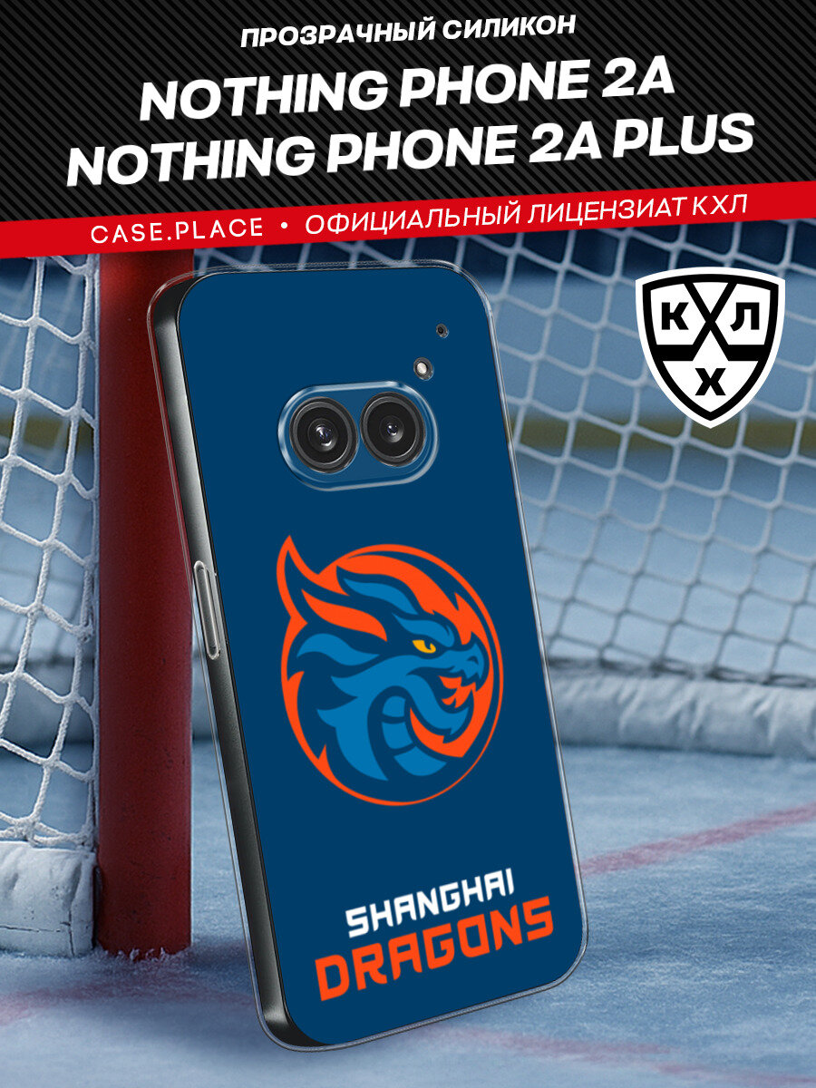 Чехол на Nothing Phone 2a/2a Plus / Нотинг Фон 2а/2а Плюс с принтом КХЛ Драконы