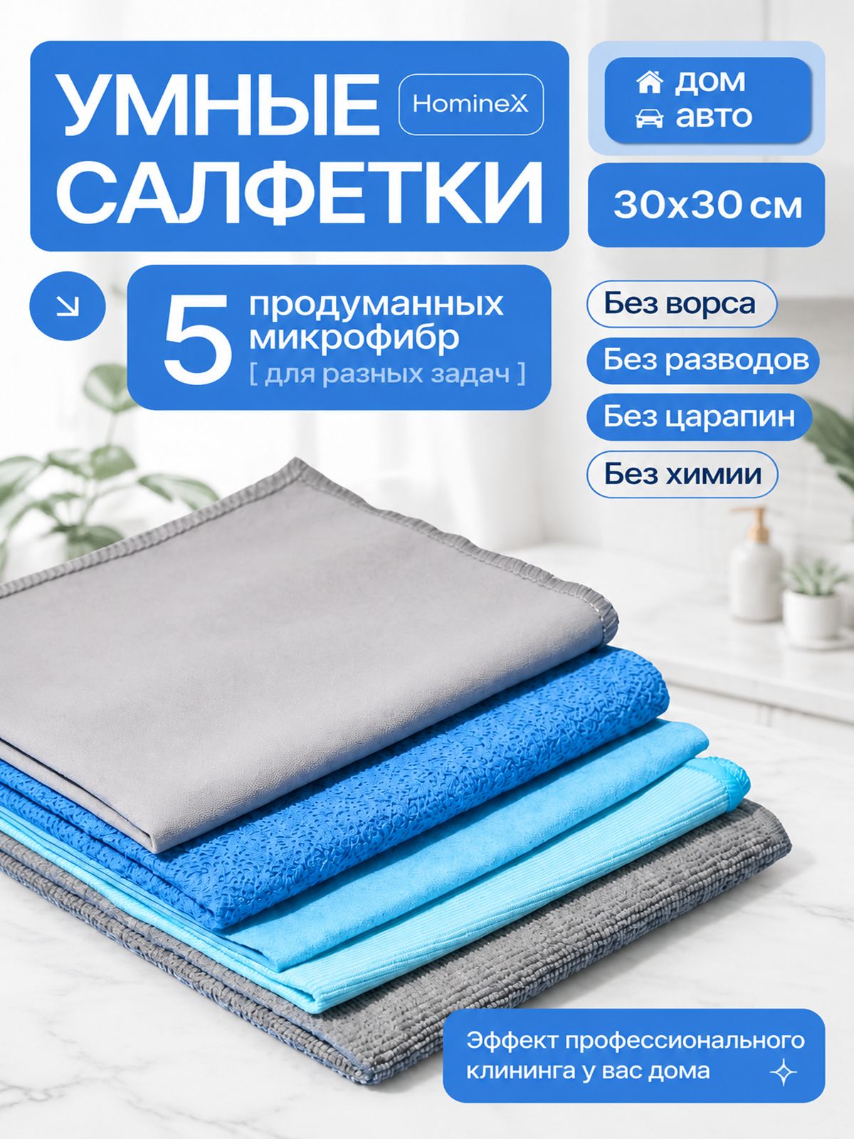 Умные салфетки для уборки кухни и ванной, 5 штук. Набор тряпок для уборки микрофибра.