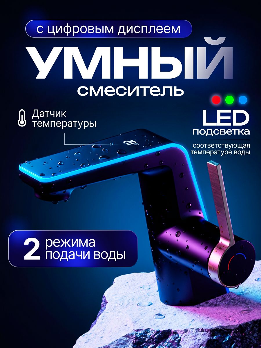 Смеситель для раковины в ванну Mime, с датчиком температуры, с LED-подсветкой, черный