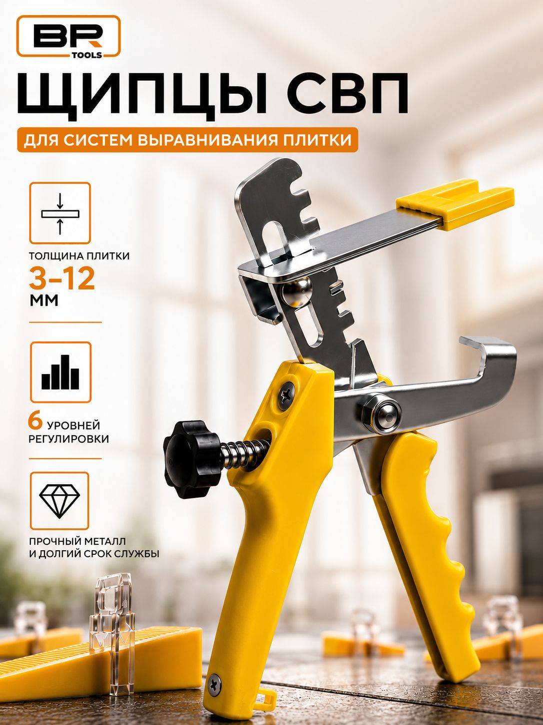 Щипцы для СВП для системы выравнивания плитки, клещи СВП