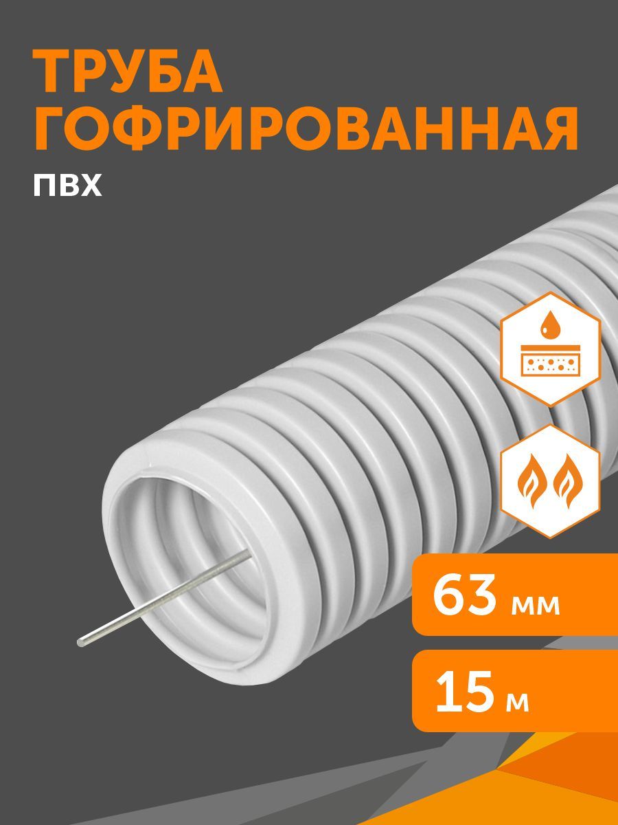 Труба гофрированная ПВХ тяжелая 750 Н серая с/з d63 мм, 15м