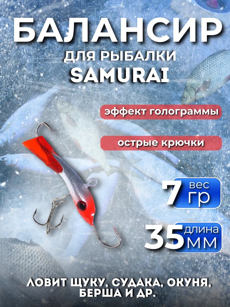 Балансир SAMURAI RAINBOW/ Радуга 7 гр, 35 мм