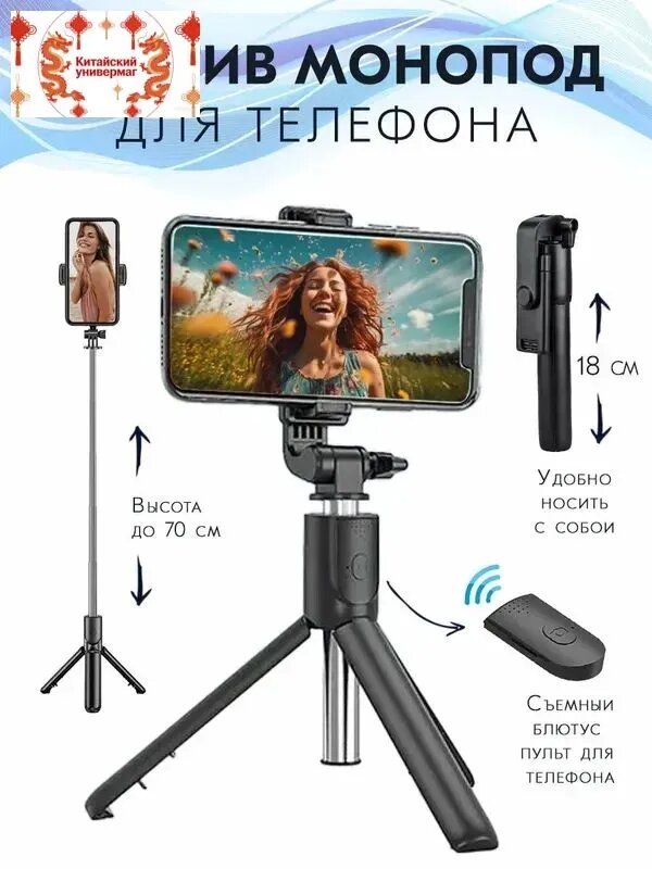 Трипод для телефона селфи палка с блютуз пультом