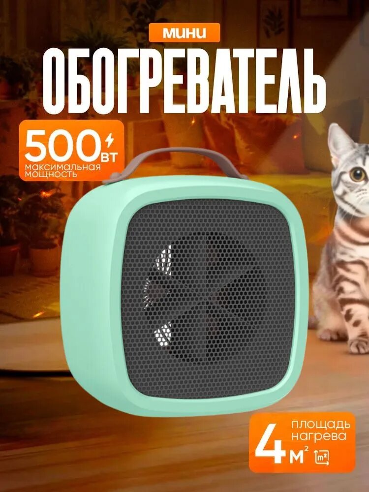 Обогреватель мини напольный электрический керамический, тепловентилятор для дома, зеленый