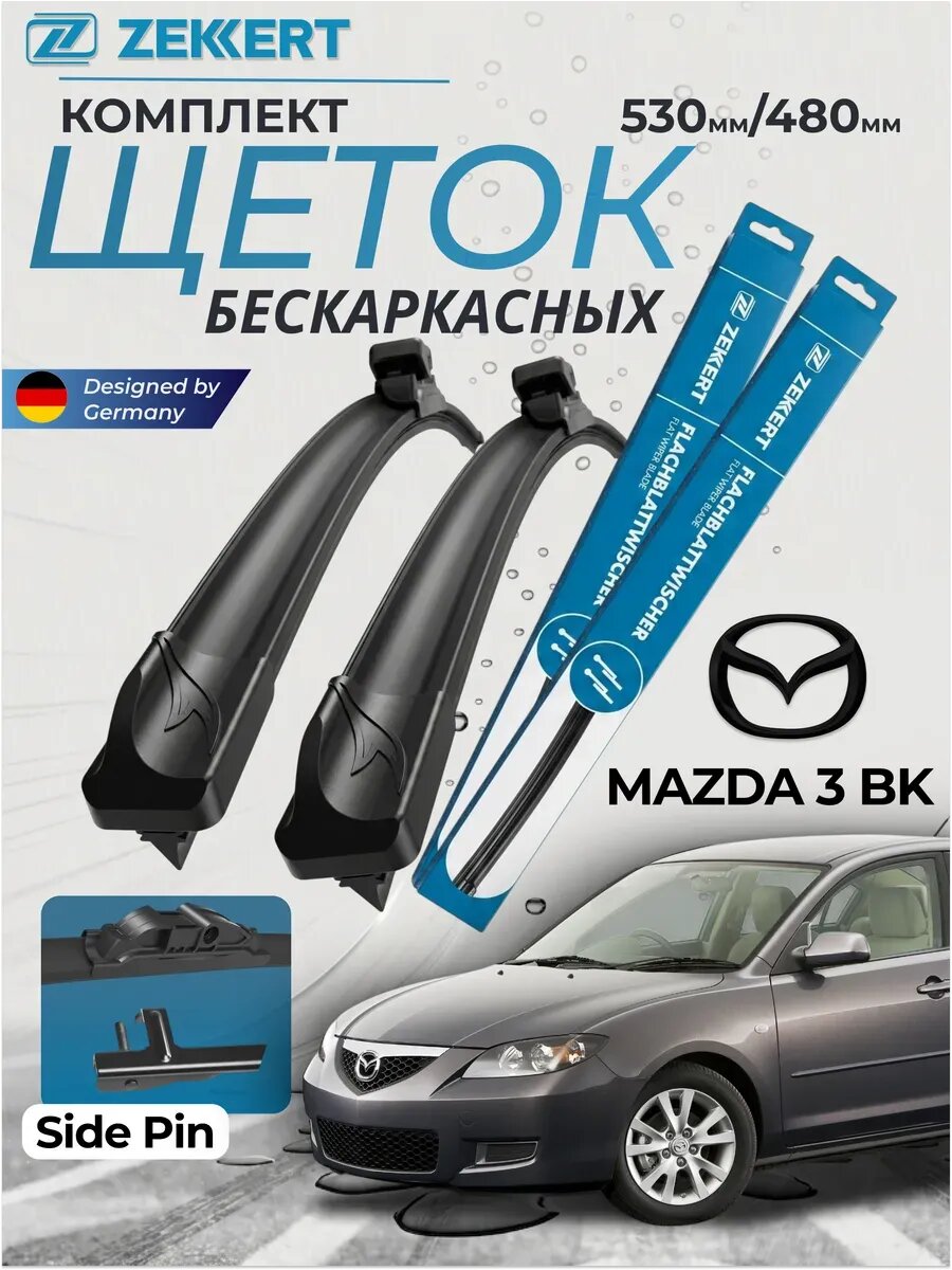 Дворники на Мазда 3 (BK) Щетки для Mazda 3 BK