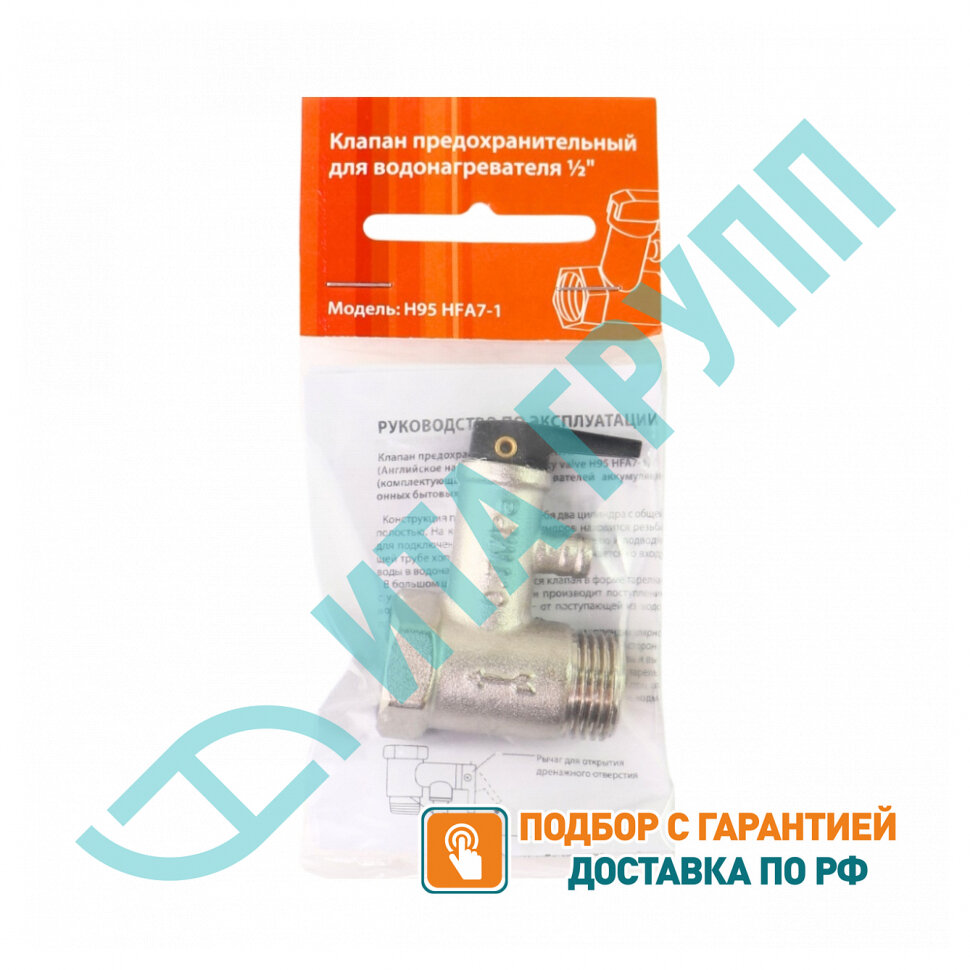 Клапан предохранительный 1/2" 7 бар, в упаковке, 100607