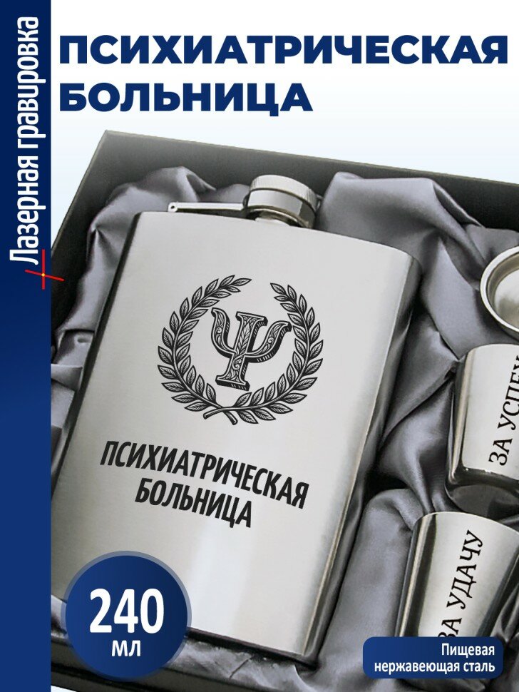 Набор "Психиатрическая больница"