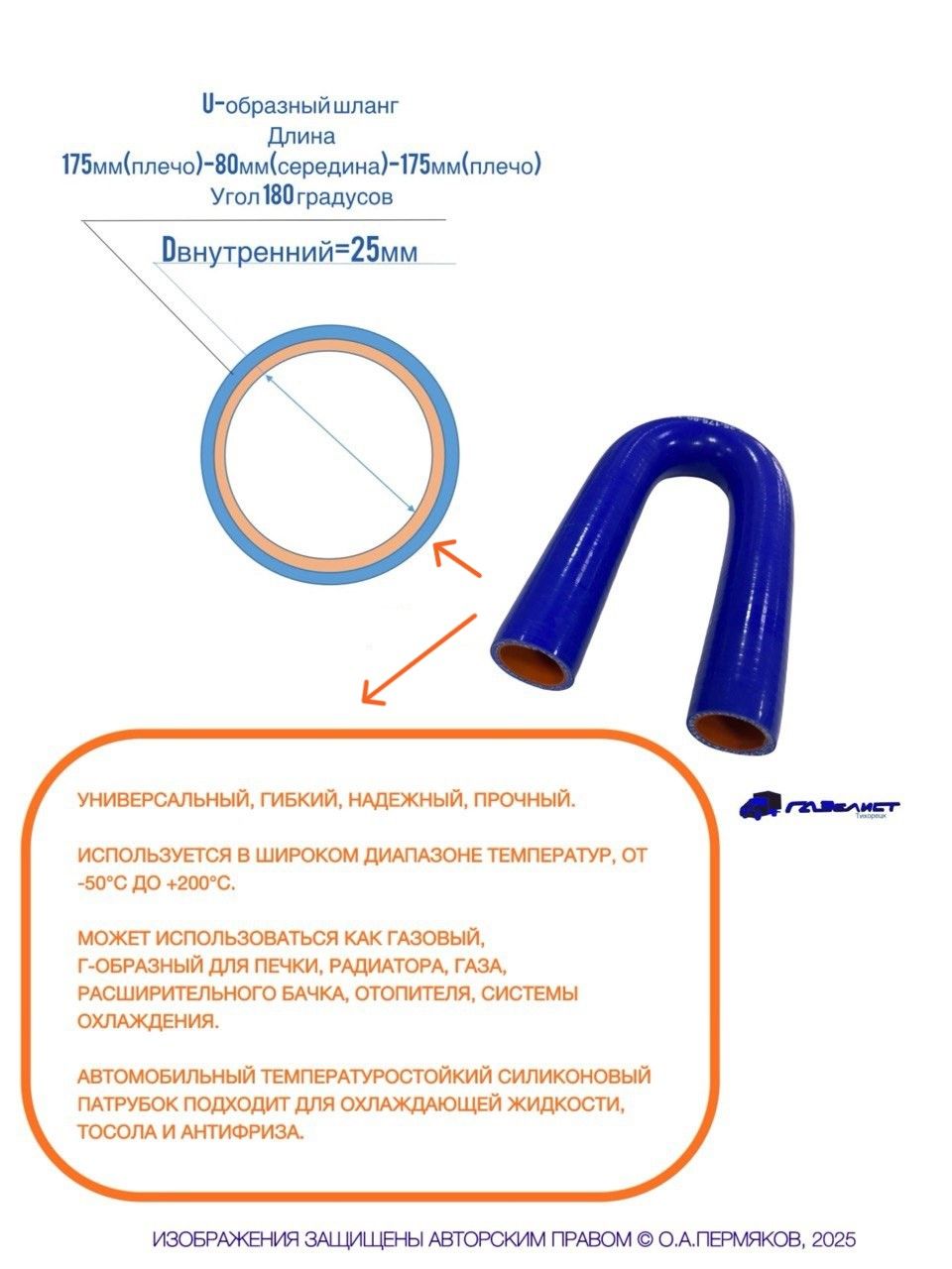 Шланг автомобильный, арт. 180-25-175-80-175, 1 шт.