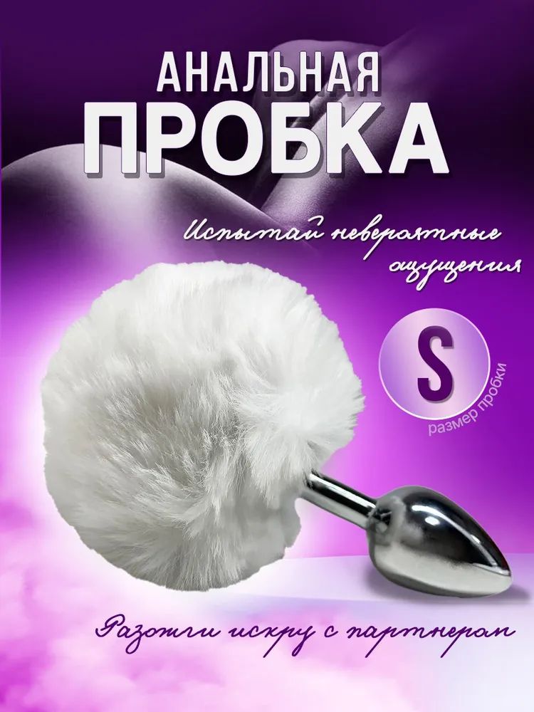Анальная пробка, белый, 27 мм