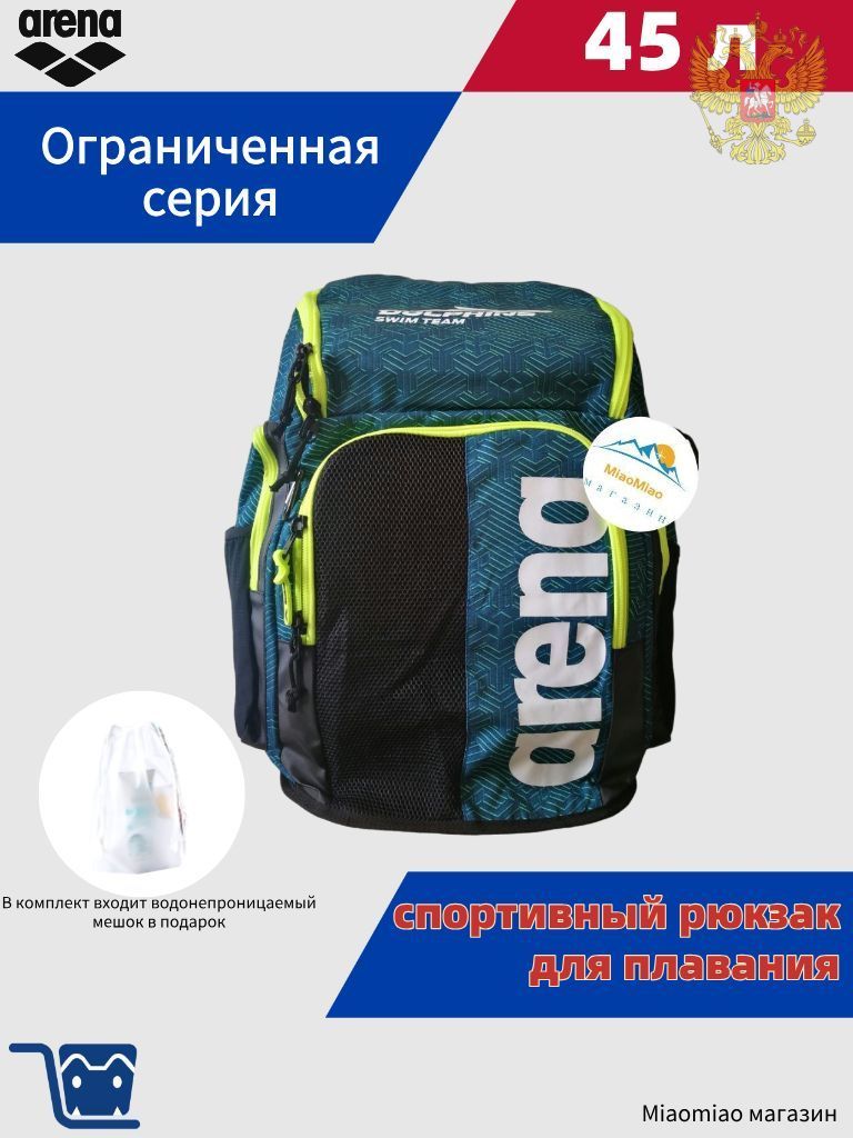 Arena Рюкзак
