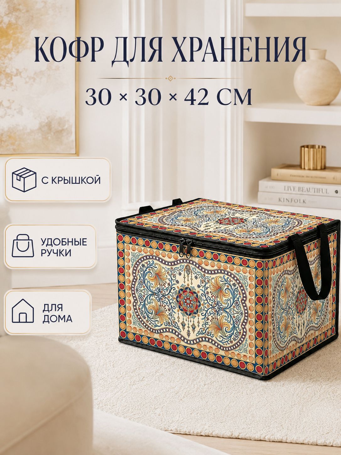 Кофр для хранения вещей 42x30.1x30 см 1 шт с крышкой белый