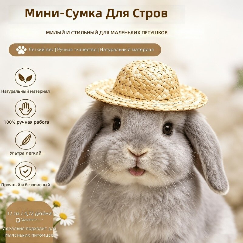 Летняя декоративная шляпка для кошек, собак и кроликов, 1 шт, универсальный размер