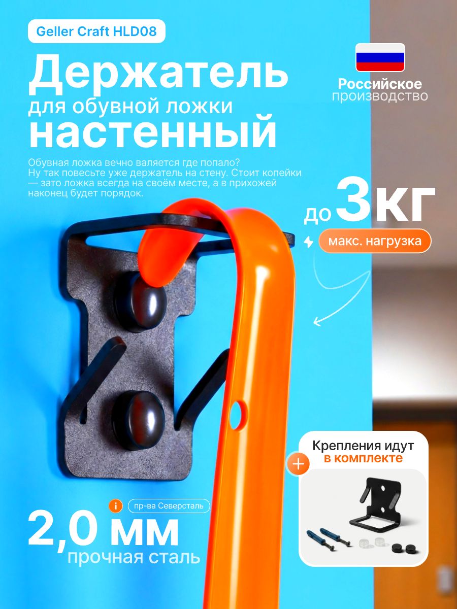 Держатель для обувных ложек, зонтов, ключей настенный, Geller