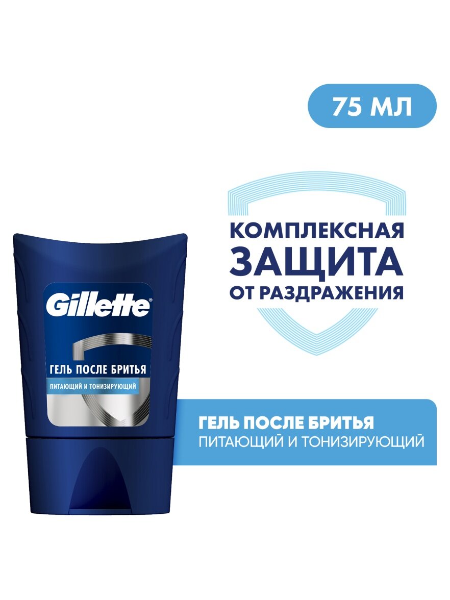 Гель после бритья Gillette питающий и тонизирующий, 75 мл