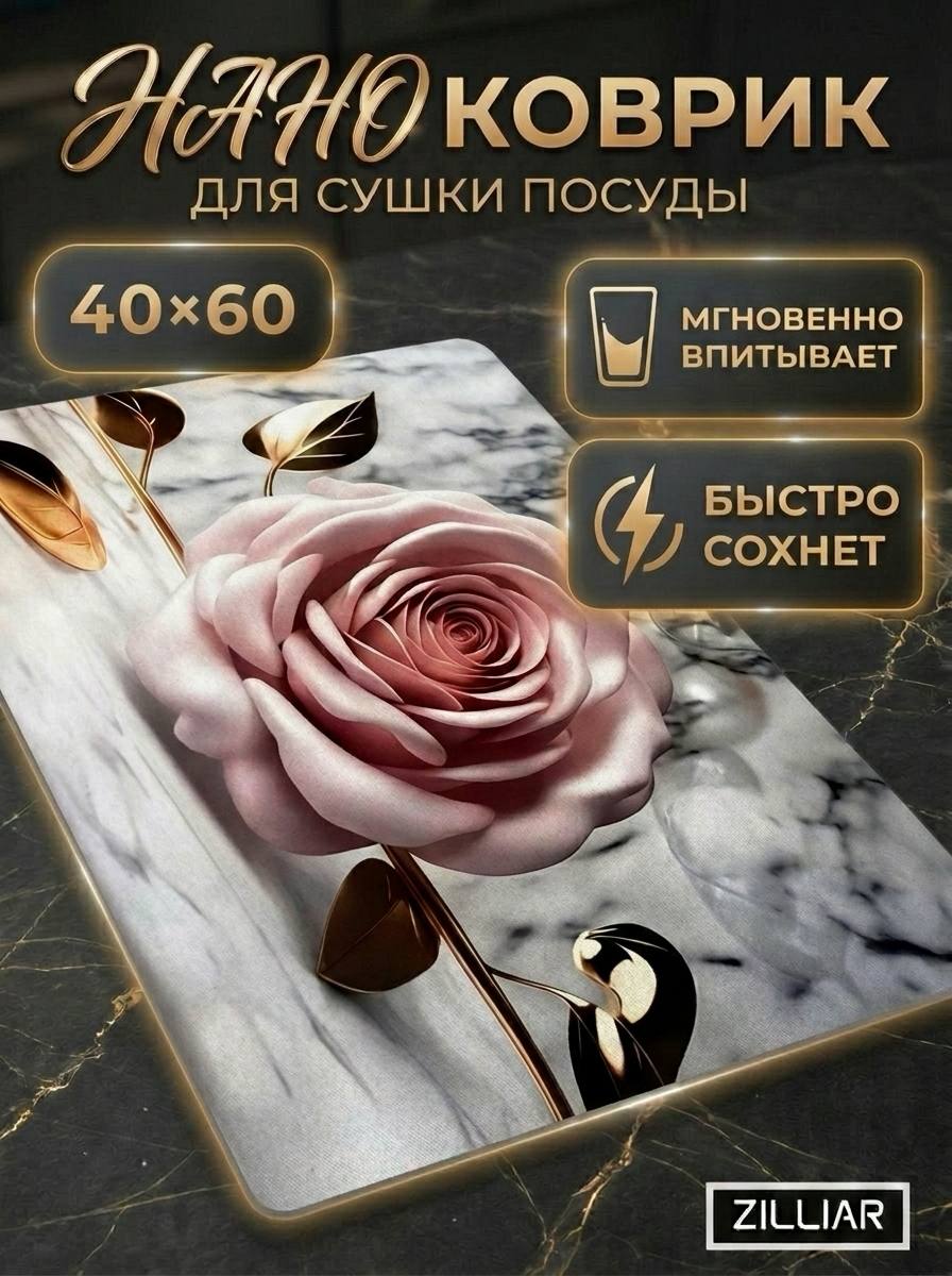ZILLIAR Коврик для сушки посуды 40 см x 60 см х 1 см 1 шт установка напольная, в шкаф каучук розовый