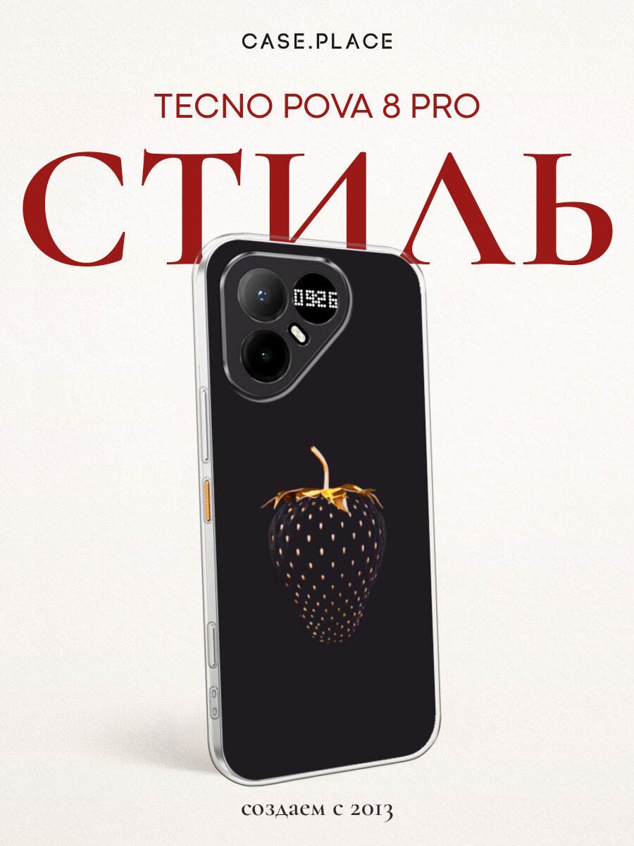 Чехол на Tecno Pova 8 Pro / Текно Пова 8 Про с принтом Черно-золотая клубника