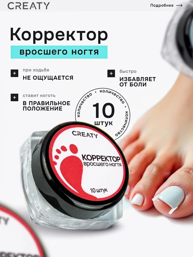 Корректор от вросшего ногтя, вставка для ногтей на ноге ,10 шт