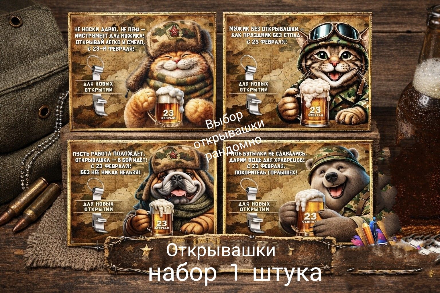 Открывашка брелок с юмором — фото 1