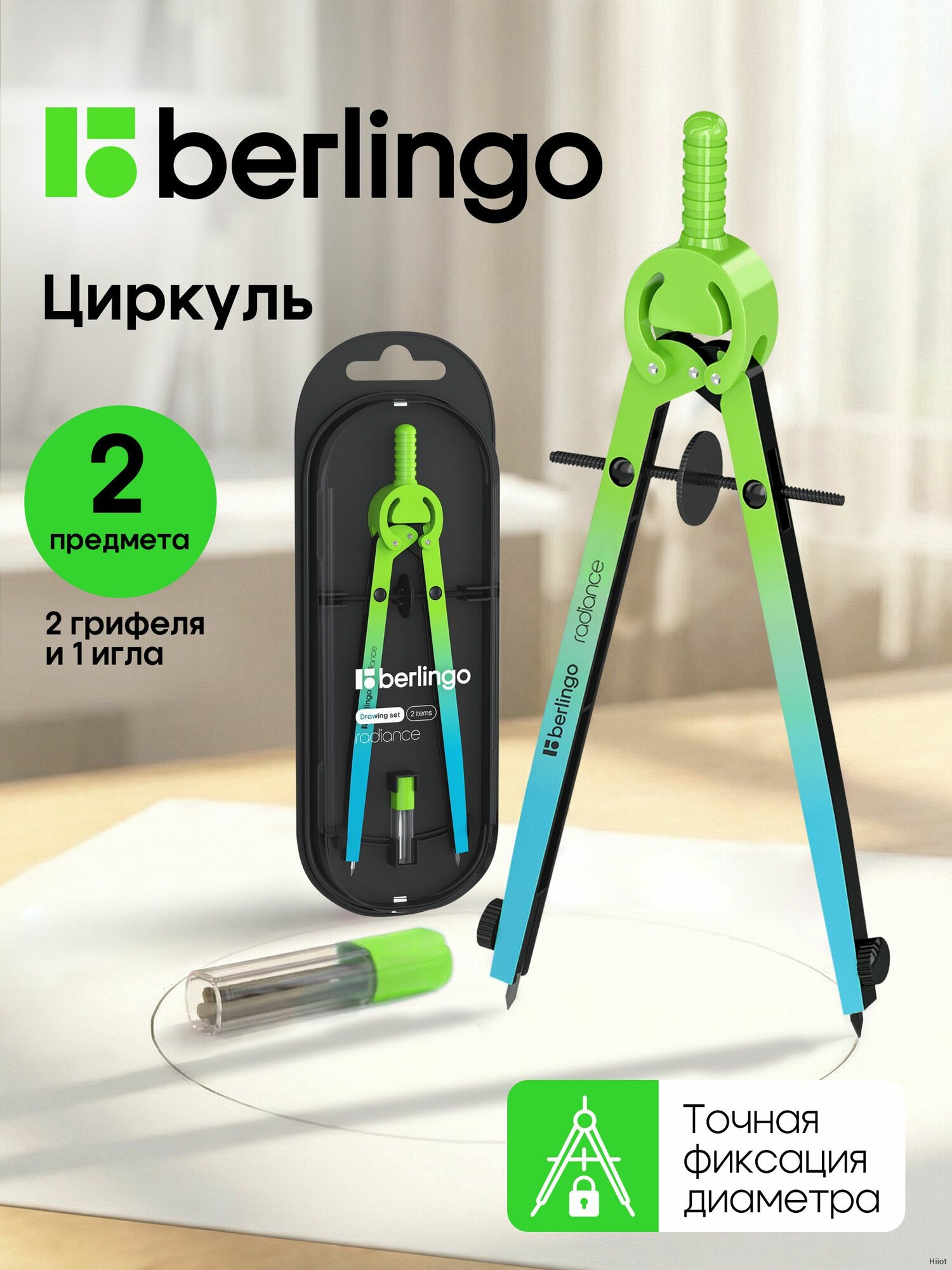 Циркуль школьный для черчения, готовальня 2 предмета