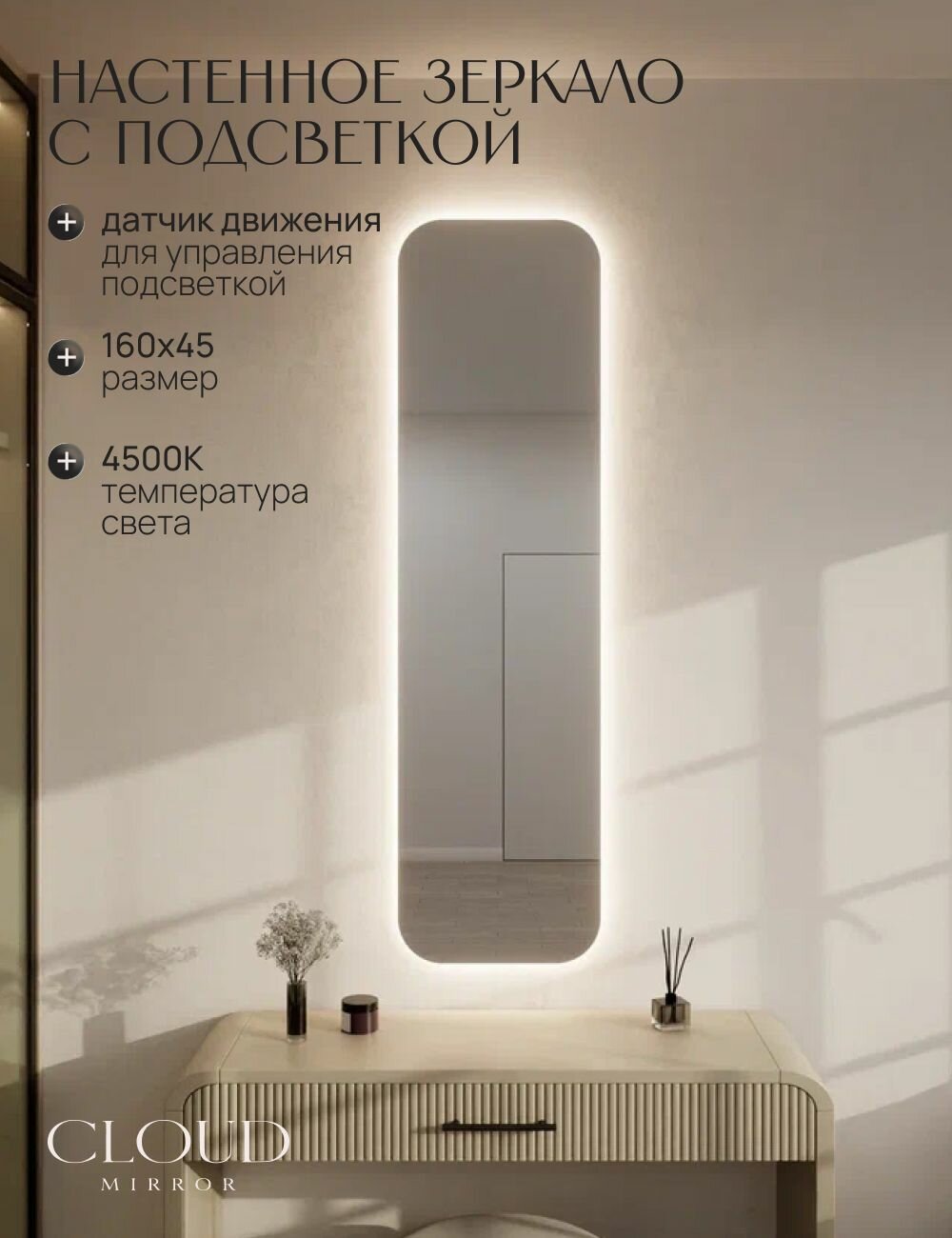 Зеркало настенное 160х45 см. мягкий квадрат CLOUD MIRROR с подсветкой нейтральный свет 4500К