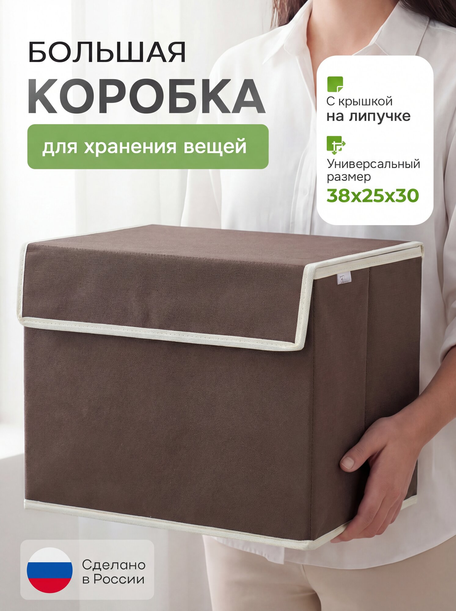 Коробка для хранения Frazer, 38 см х 25 см х 30 см