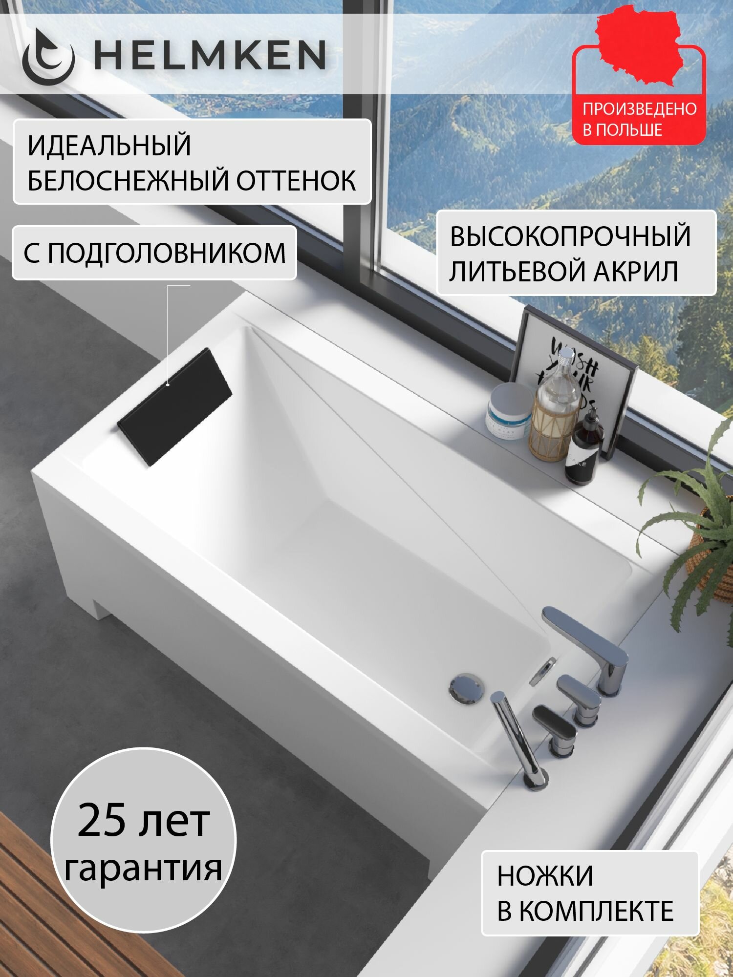 Ванна акриловая 130х70 Helmken Rivana комплект 3 в 1: ванна, ножки, подголовник черный
