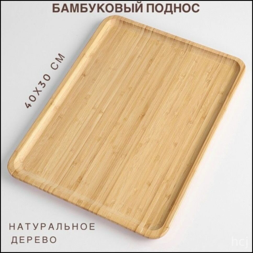 Поднос, 40 см х 30 см, 1 шт
