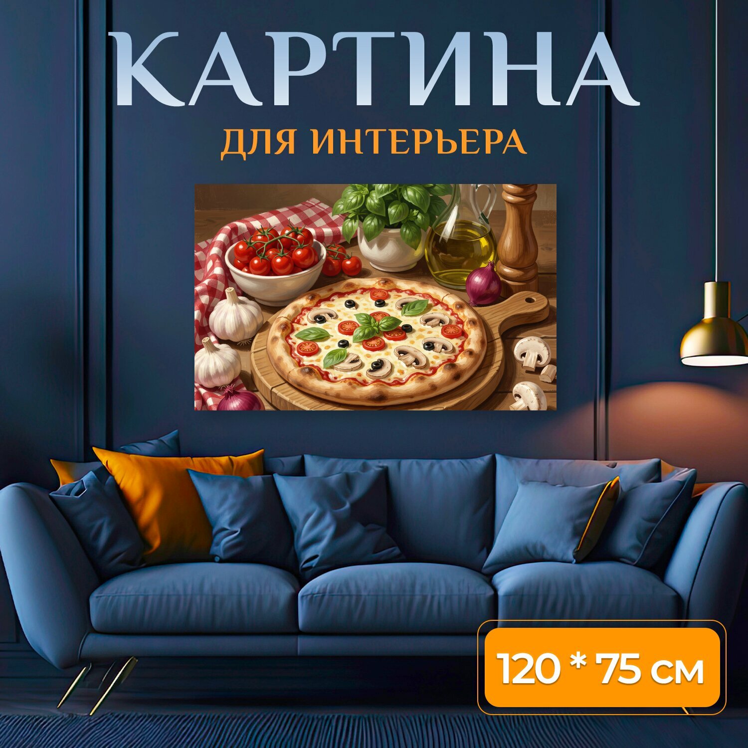 Картина на холсте "Итальянская пицца с овощами. Аппетитная кулинарная композиция в теплых коричневых и красных тонах: свежая выпечка с." на подрамнике 120х75 см. для интерьера