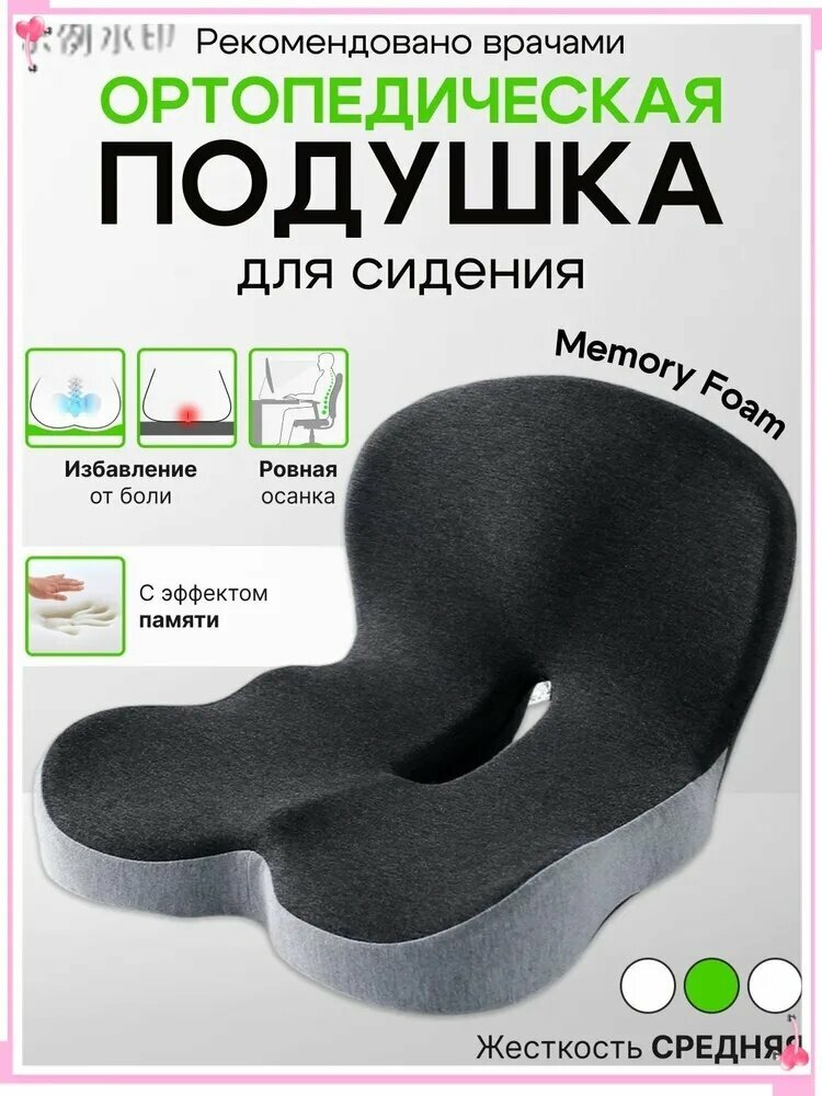Подушка на стул мемори фоам 42x44 см
