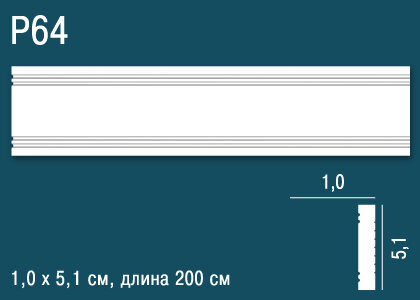 Молдинг P64 — фото 1