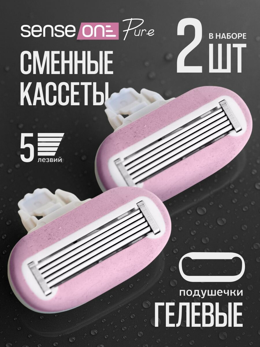 Кассеты SENSE ONE, для Т-образного станка, увлажняющая полоска, нержавеющая сталь, 5 лезвий