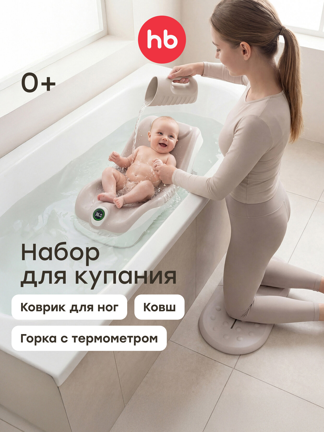 34032, Набор для купания детский Happy Baby, горка для купания новорожденных в ванночку с ковриком и ковшиком