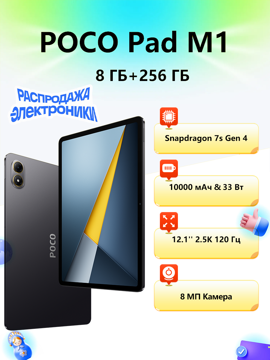Планшет Xiaomi Poco Pad M1 7s Gen 4 (2.7) 8C RAM8Gb ROM256Gb 12.1" IPS 2560x1600 Android 15 серый 8Mpix 8Mpix BT WiFi