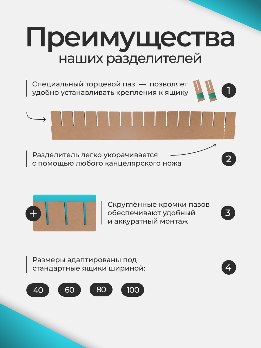 Разделители для ящика — фото 1