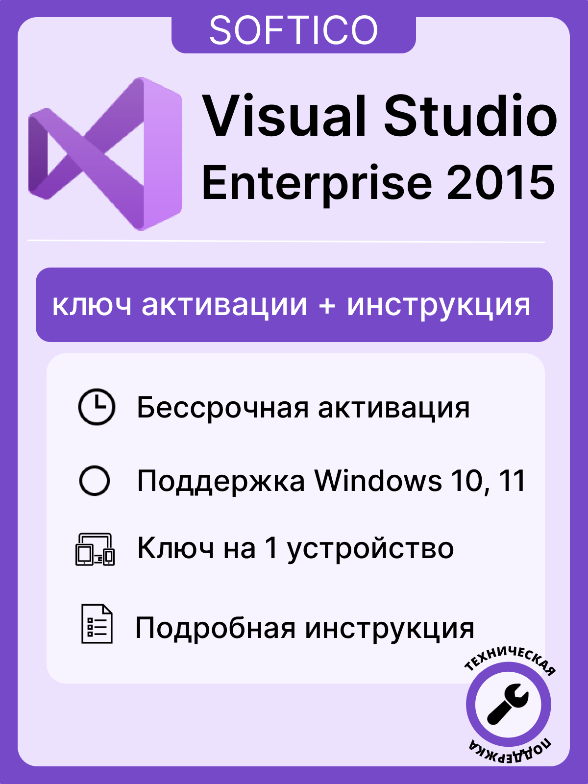 Ключ активации Visual Studio Enterprise 2015, бессрочная активация на 1 ПК