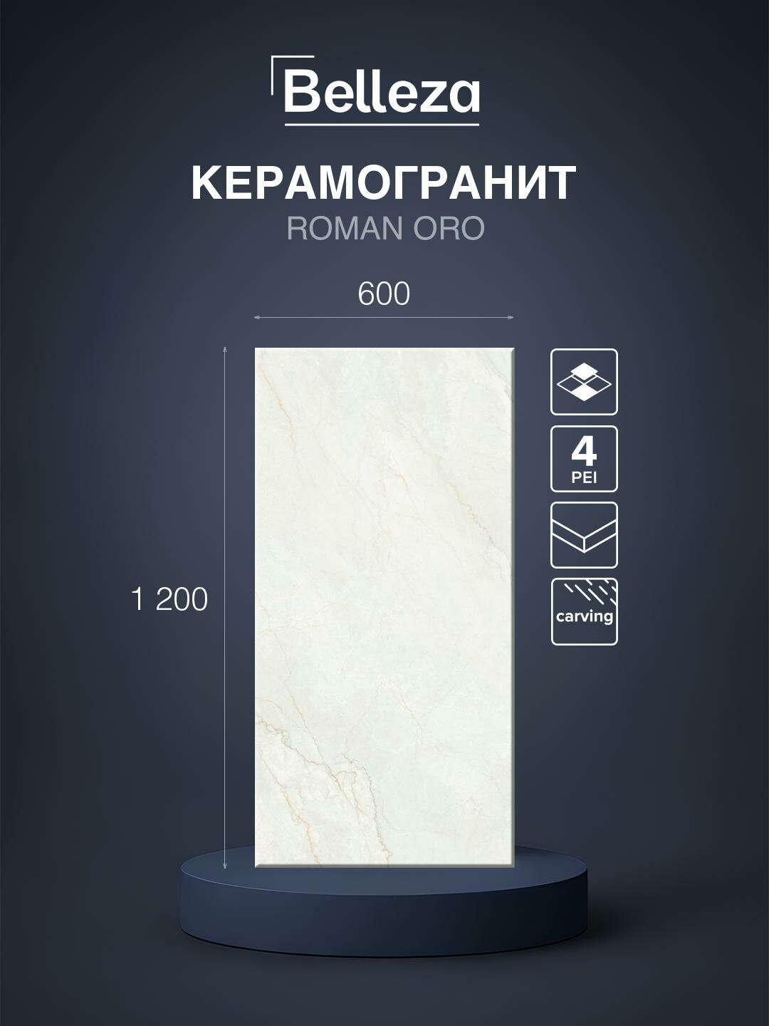 Керамогранит Belleza RC Roman Oro 2P GV (River Carving) 60х120 см, матовый, рельеф, под камень, цена за упаковку