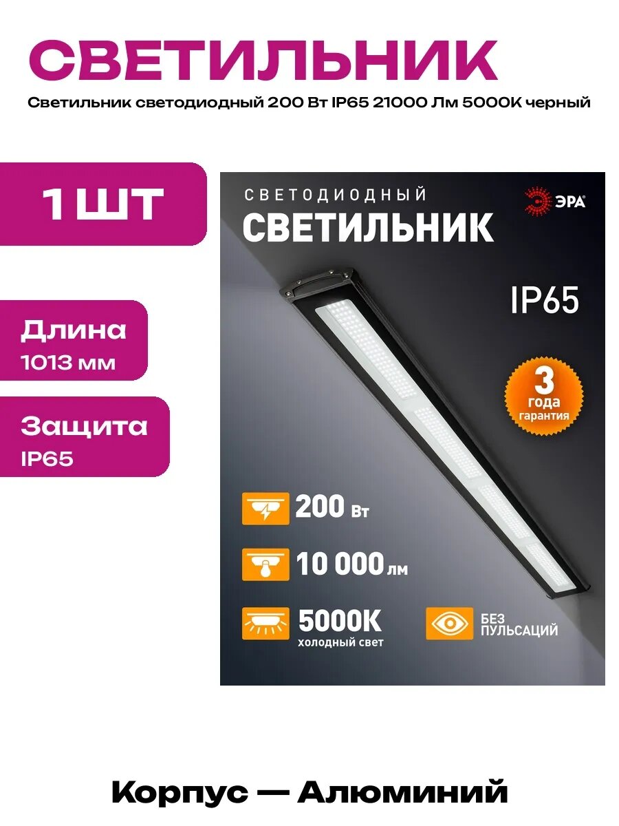 Светильник светодиодный 200 Вт IP65 21000 Лм 5000К 220 Вольт