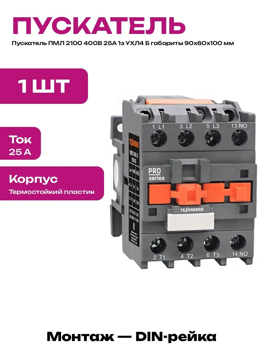 Магнитный пускатель ПМЛ 2100 400В 25А 1з УХЛ4 Б PM1L2510Q AC