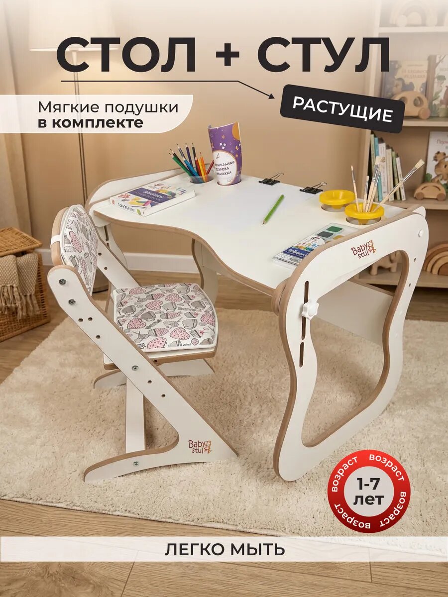 Детский стол и стул растущие с подушками