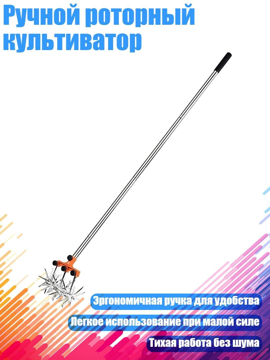 Ручной роторный культиватор